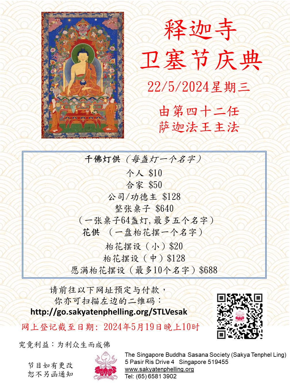 Vesak Day 2024 – The Singapore Buddha Sasana Society